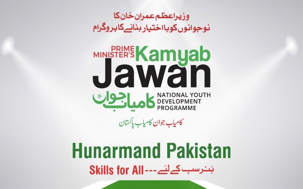 Kamyab Jawan Programme: A Complete Guide | Zameen Blog