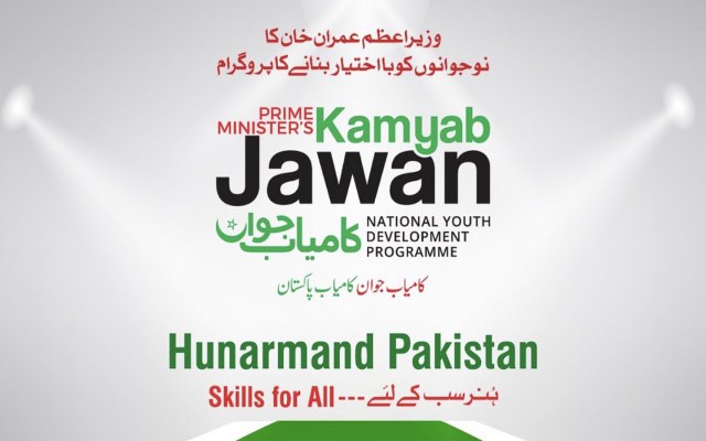 Kamyab Jawan Programme: A Complete Guide | Zameen Blog