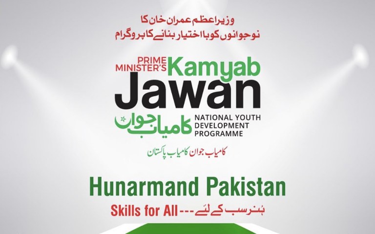 Kamyab Jawan Programme: A Complete Guide | Zameen Blog